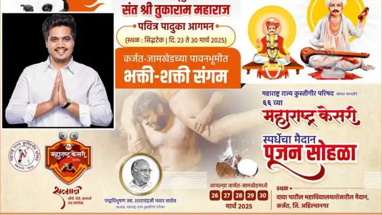 Maharashtra Kusti | कर्जतमध्ये रंगणार 'महाराष्ट्र केसरी' कुस्ती ...